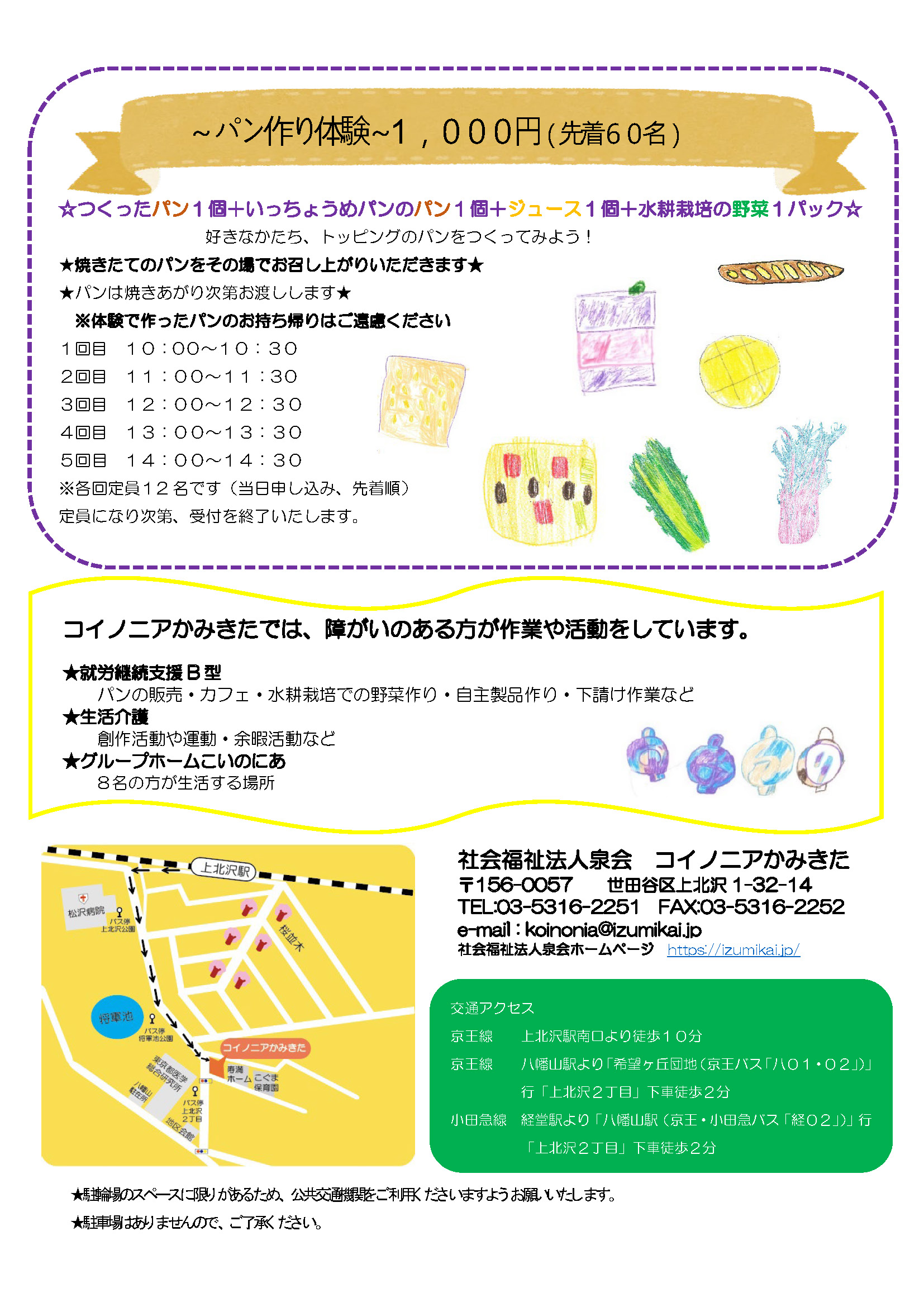 7月20日（土）「コイノニアまつり」を開催します！ | 社会福祉法人 泉会